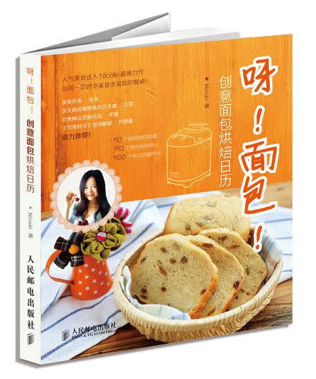 呀！面包 创意面包烘焙日历