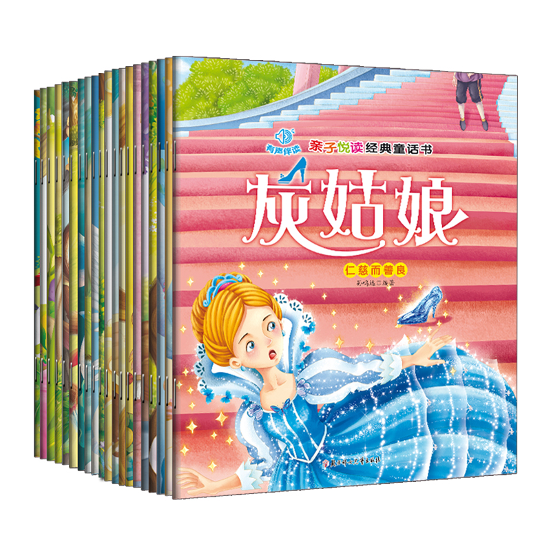 孩子超喜爱的亲子阅读故事（套装共20册）