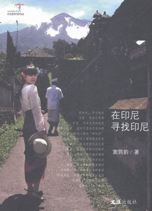 在印尼寻找印尼 旅游/地图 书籍