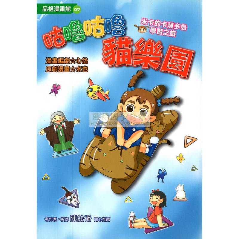 [B961] 咕嚕咕嚕貓樂園