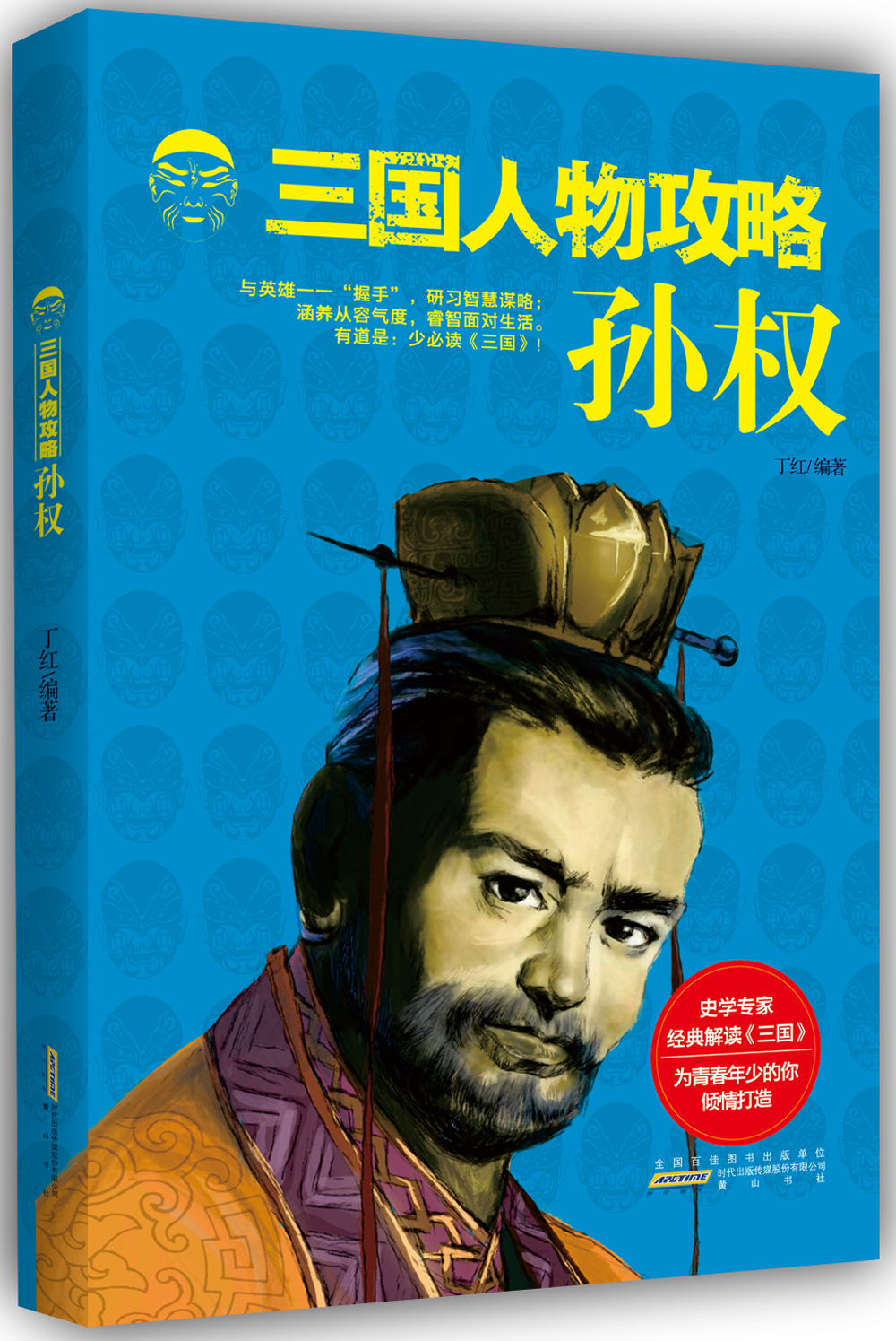 三国人物攻略 孙权