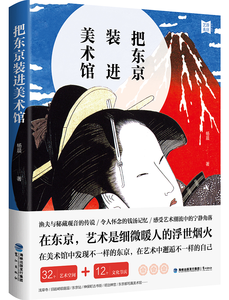把东京装进美术馆
