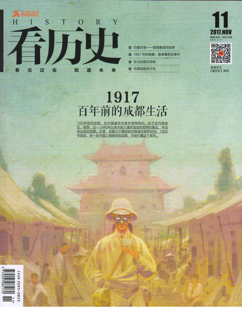 看历史（2017年11月号）