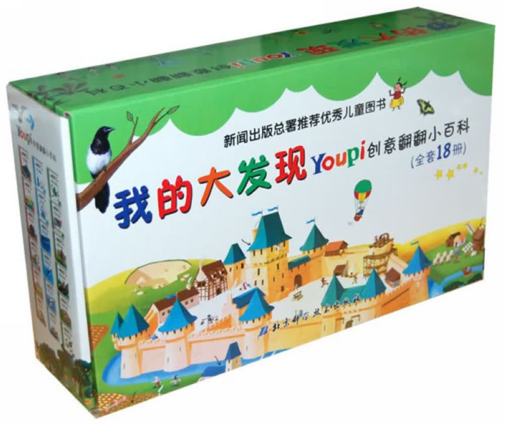 我的大发现·Youpi创意翻翻小百科（套装共18册）
