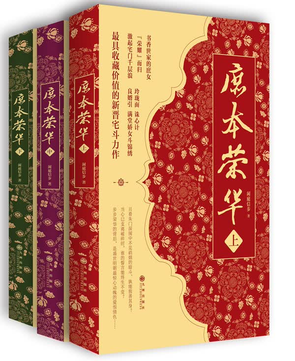 庶本荣华（套装全3册）