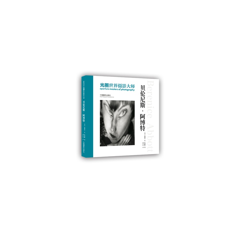 贝伦尼斯.阿博特-光圈世界摄影大师