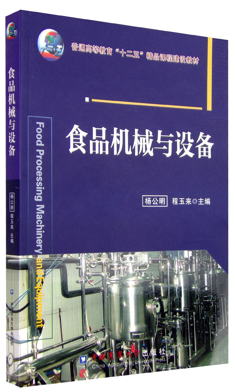 食品机械与设备