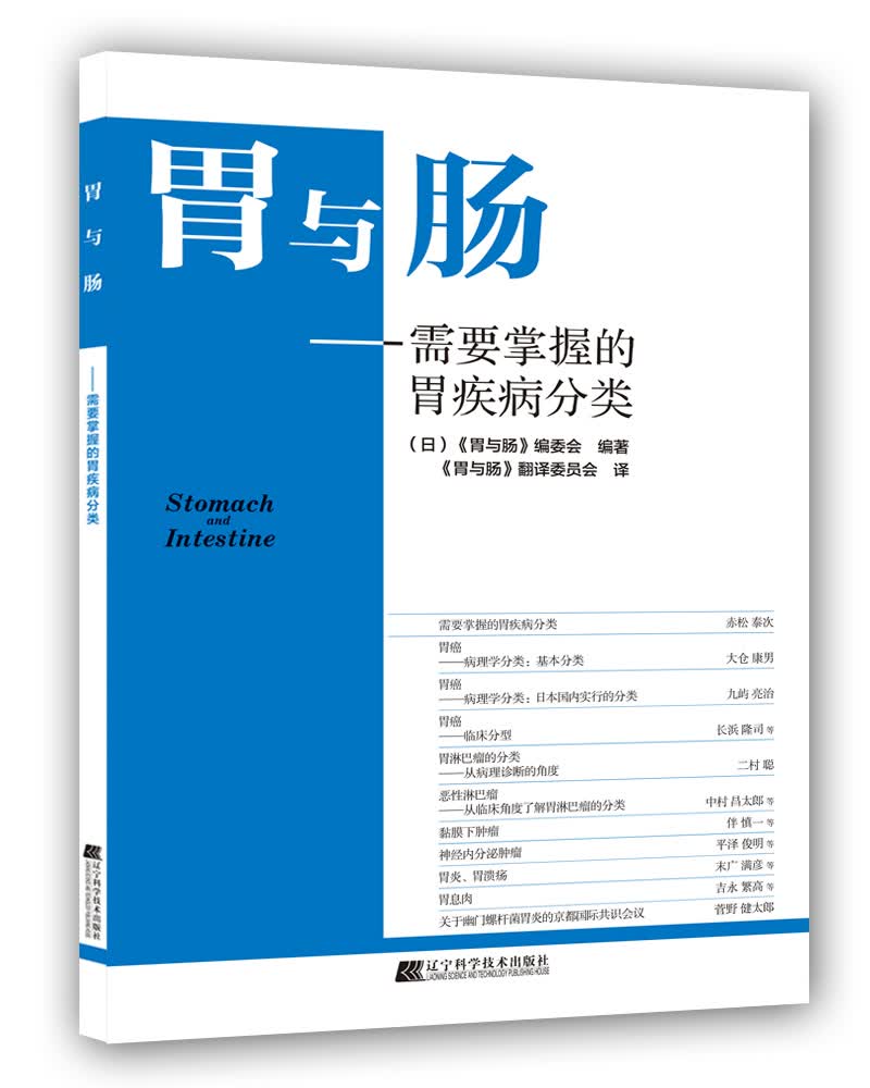 胃与肠：需要掌握的胃疾病分类