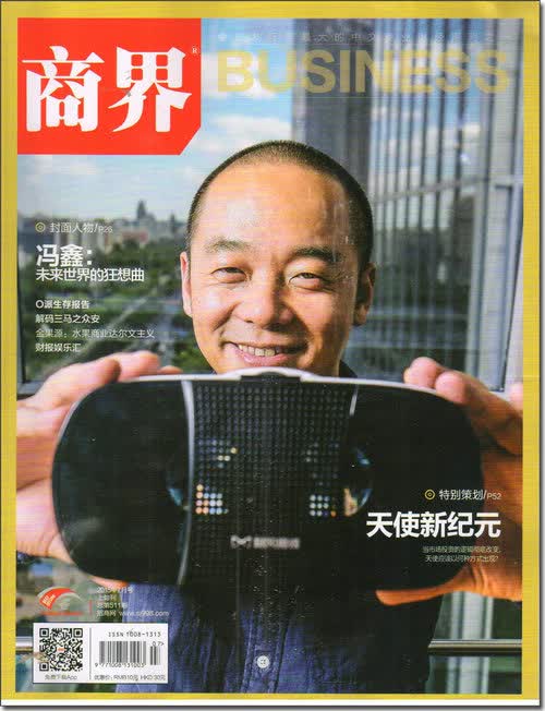 商界2015年7月号
