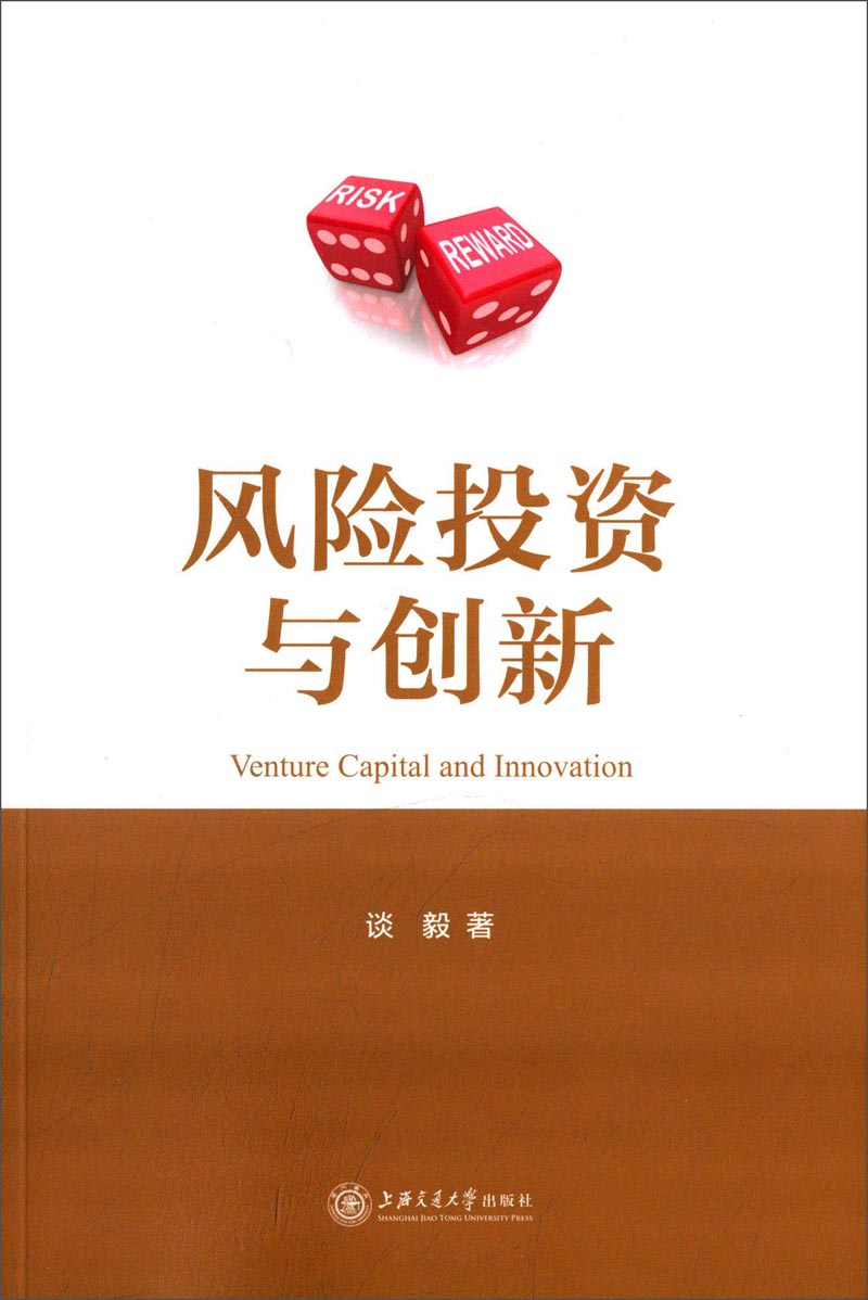 风险投资与创新