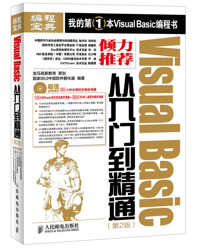 Visual Basic从入门到精通（第2版）（异步图书出品）