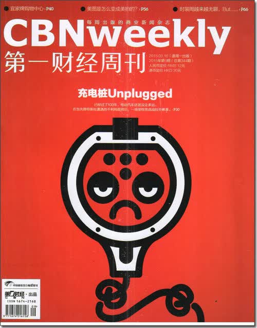 第一财经周刊（2015年第9期）