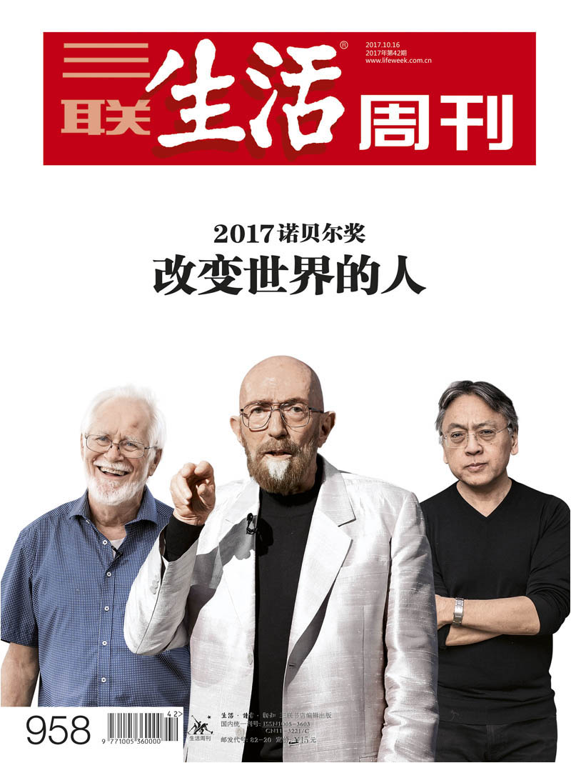 三联生活周刊（2017年第42期）