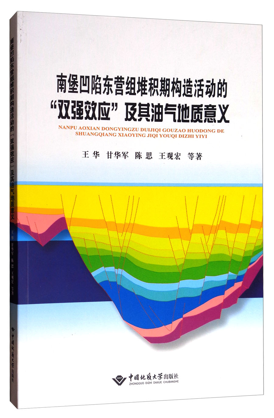 南堡凹陷东营组堆积期构造活动的“双强效应”及其油气地质意义