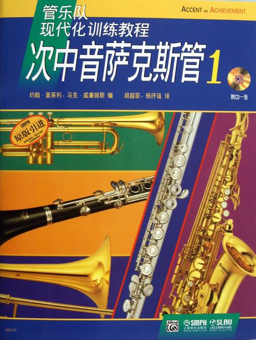 次中音萨克斯管-1-(附CD一张) 书籍 音乐 器乐
