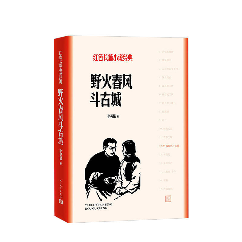 野火春风斗古城