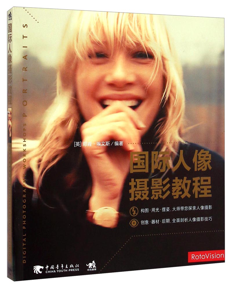 国际人像摄影教程