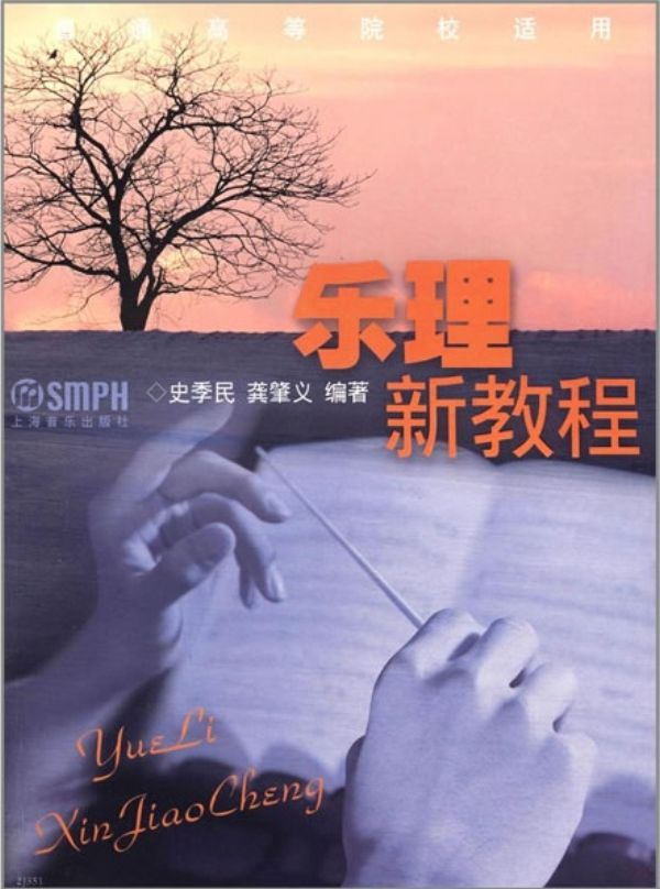 乐理新教程