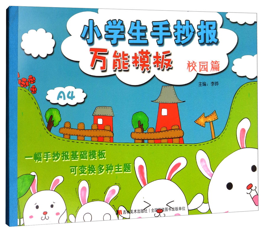 小学生手抄报万能模板：校园篇