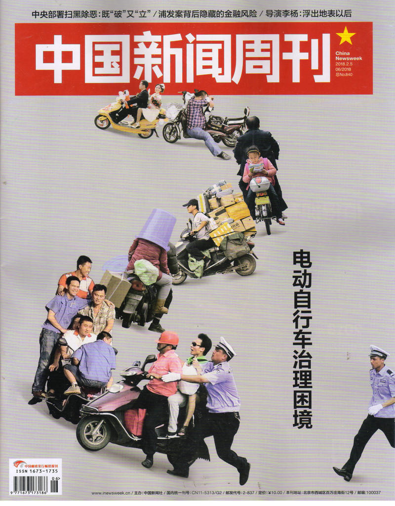 中国新闻周刊（2018年2月第6期）