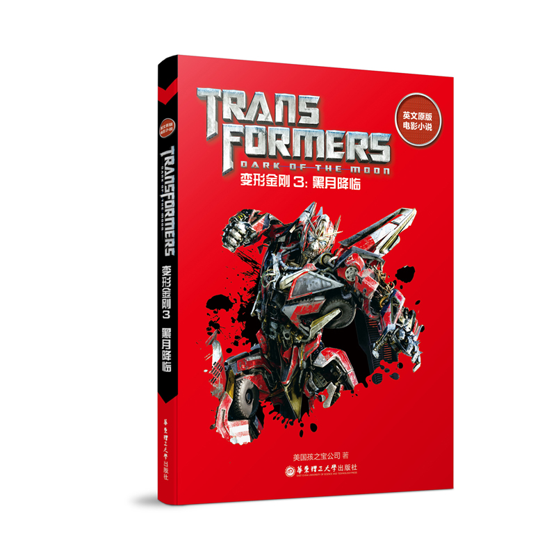 英文原版电影小说.变形金刚3：黑月降临 Transformers: Dark of the Moon