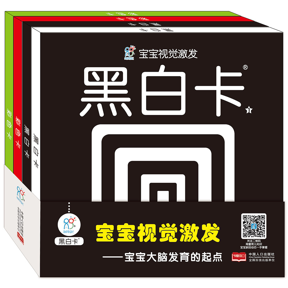 海润阳光黑白卡 宝宝视觉激发卡·2018升级版（套装共4盒）新生婴儿早教闪卡 追视彩色大卡·海润阳光海润阳光
