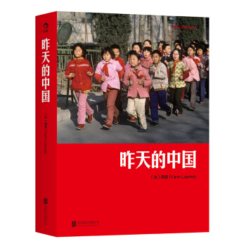 昨天的中国 - 阎雷