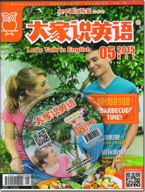 大家说英语 空中英语教室初级版+MP3套装（2015年5月号）