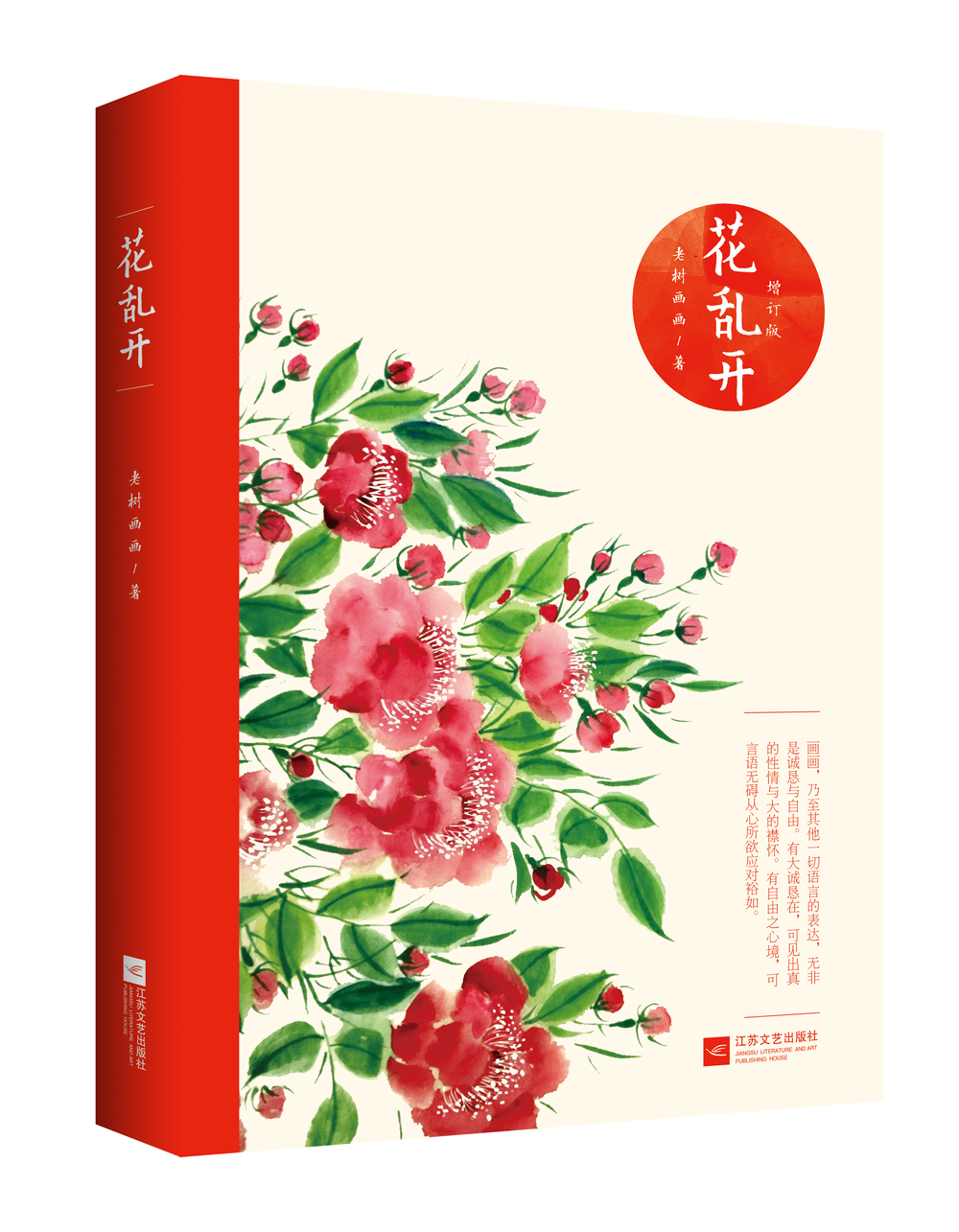 花乱开（增订版）
