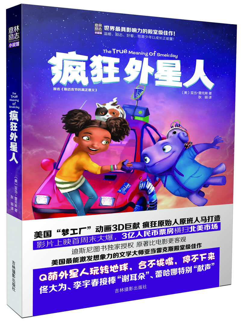 疯狂外星人