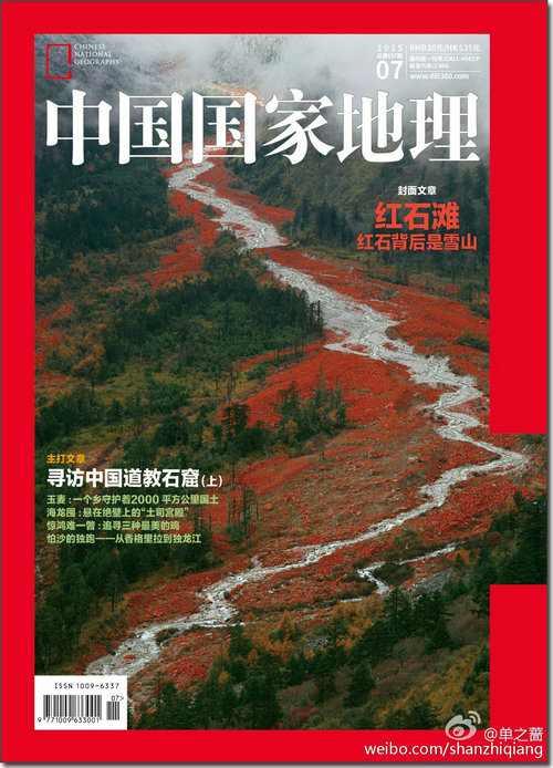 中国国家地理（2015年7月）