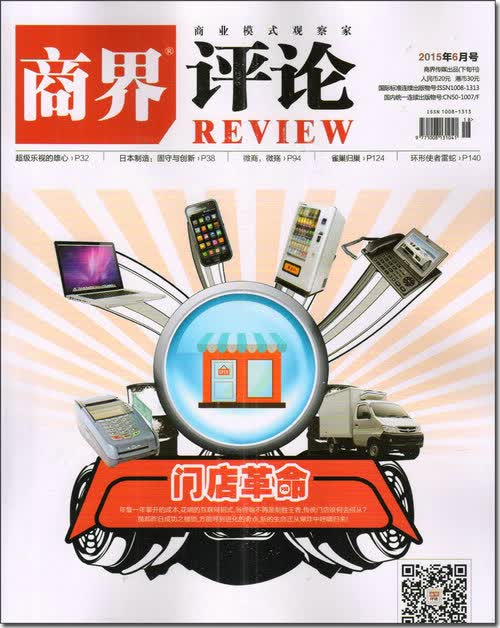 商界评论（2015年6月号）