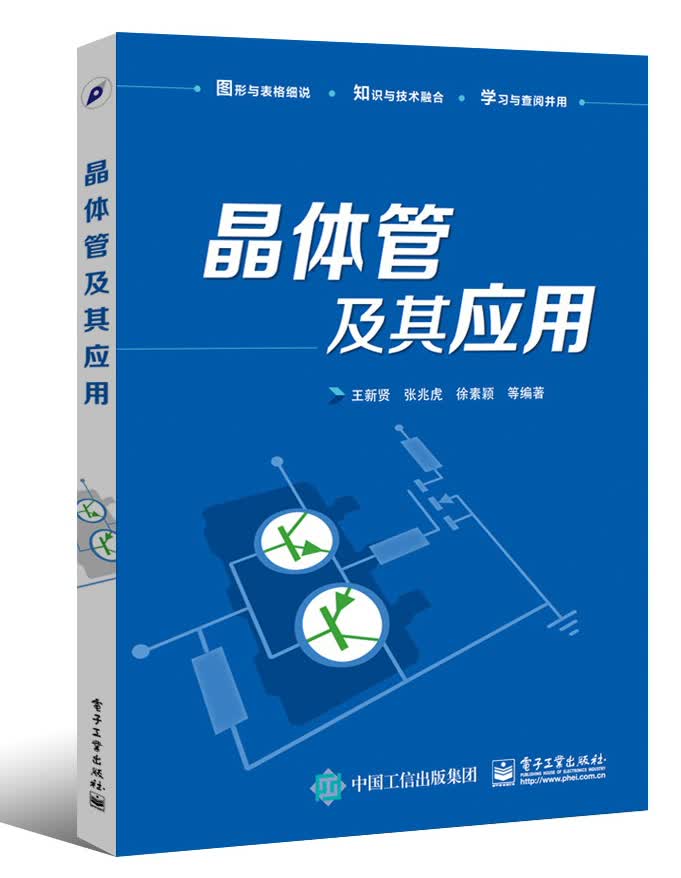 晶体管及其应用