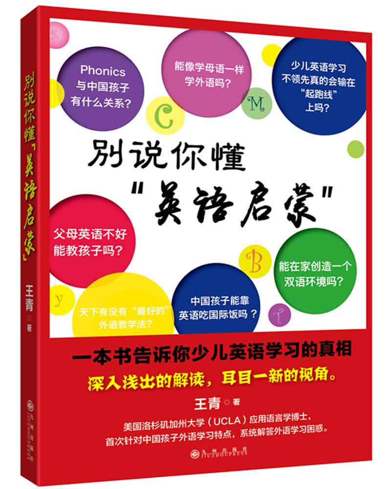 别说你懂“英语启蒙”