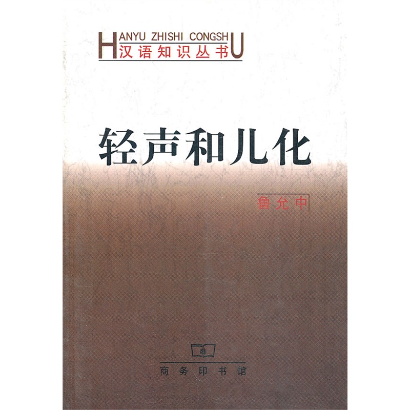 轻声和儿化