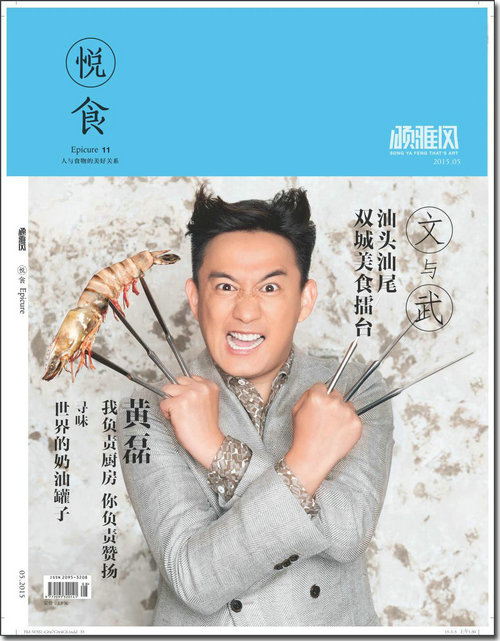 颂雅风悦食epicure（2015年5月号·总第11期）
