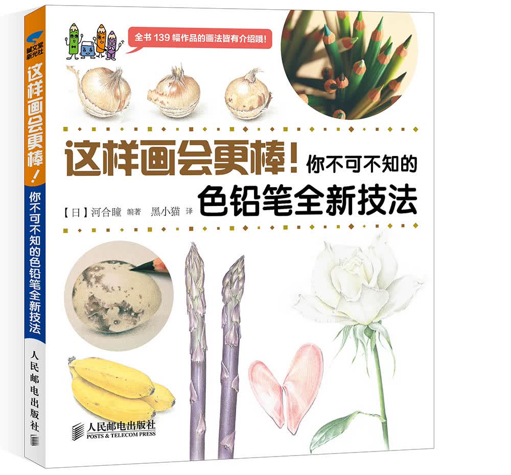 这样画会更棒！你不可不知的色铅笔全新技法（绘客出品）