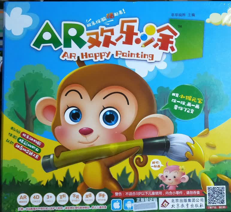 AR欢乐涂 （欢乐动物园+精彩的职业+神奇的交通工具）全三册