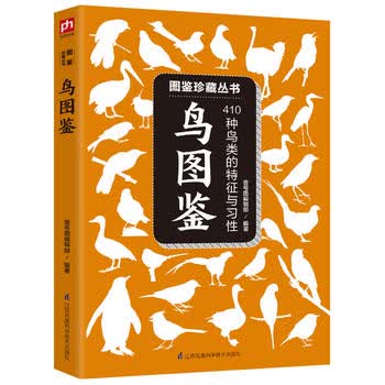 鸟图鉴-410种鸟类的特征与习性 鸟类知识档案书 科学探索鸟类世界的奥秘 书籍