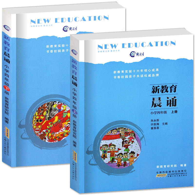 新教育晨诵 小学四年级上册+下册 小学语文同步课外阅读教材 小学生教辅 畅销书籍