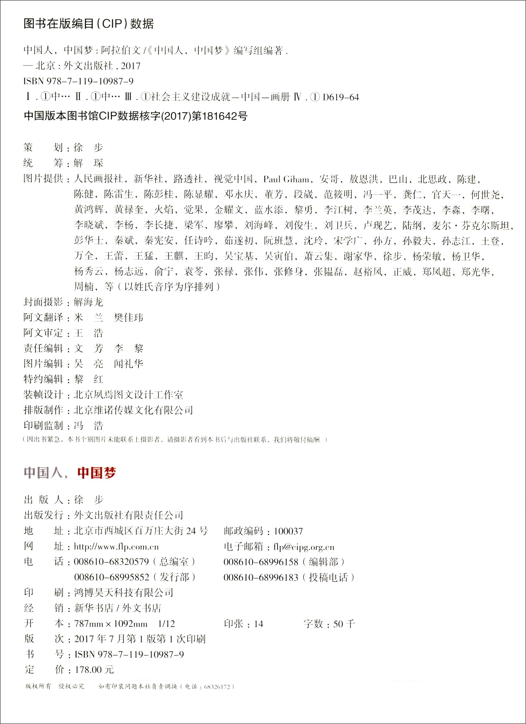 中国人，中国梦（阿）