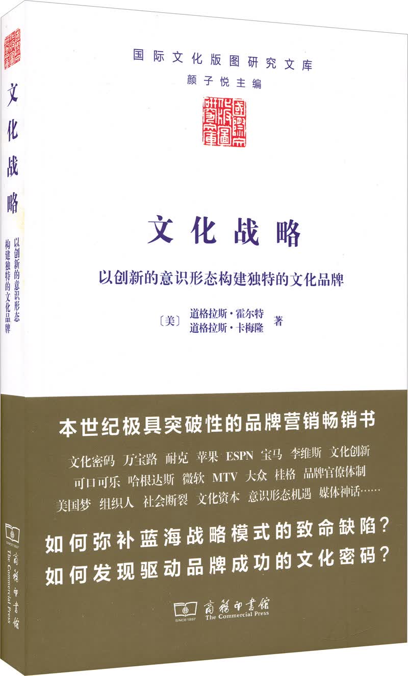 文化战略：以创新的意识形态构建独特的文化品牌