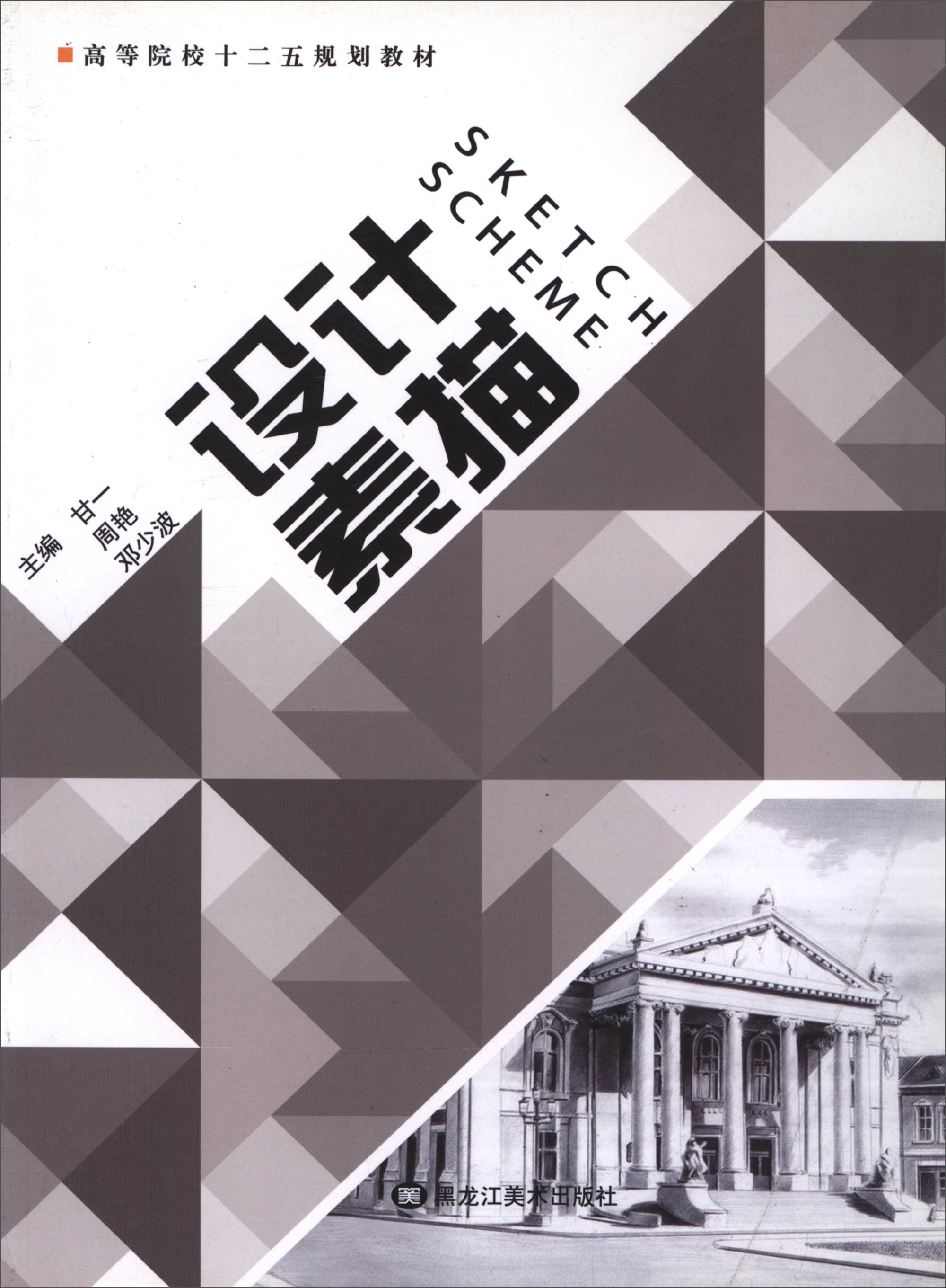 设计素描