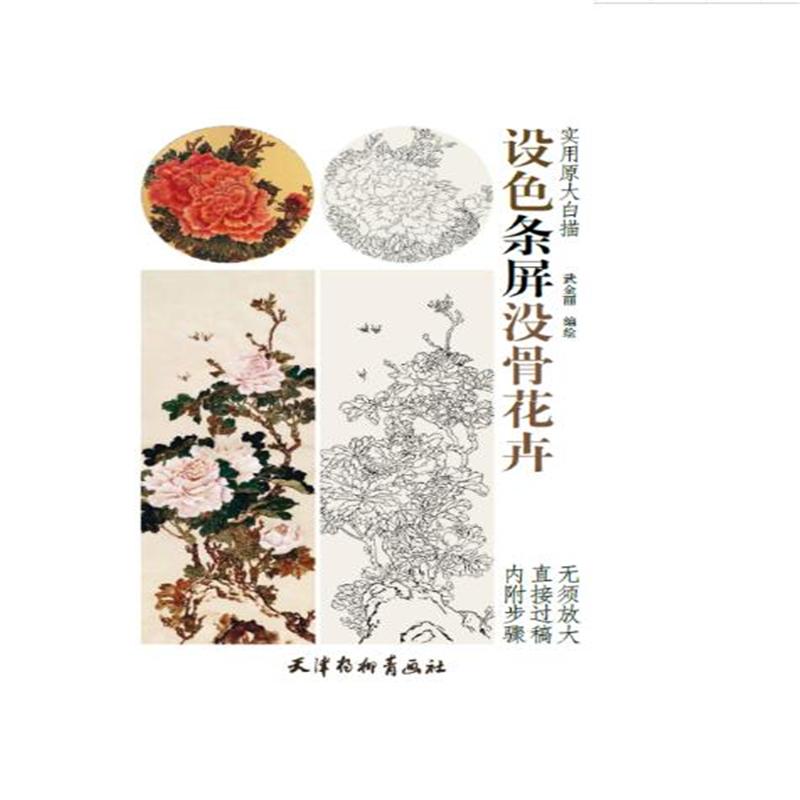 设色条屏没骨花卉-实用原大白描