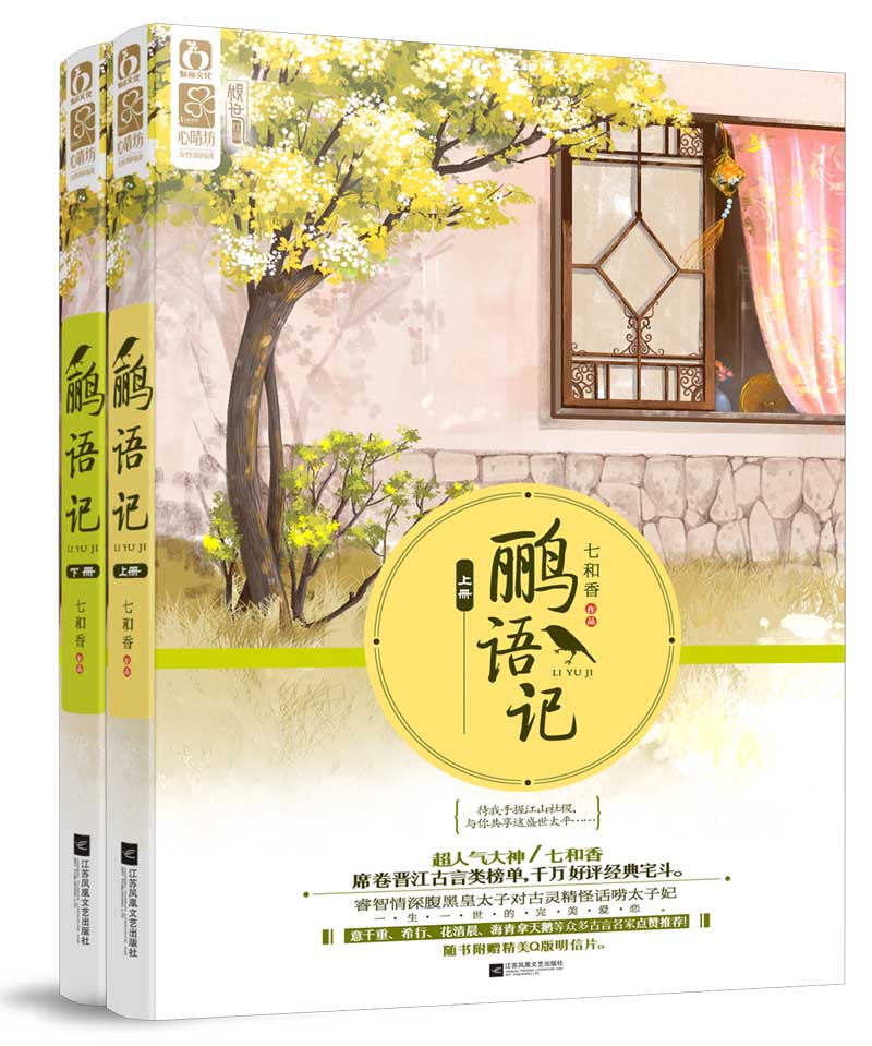 鹂语记（套装上下册）