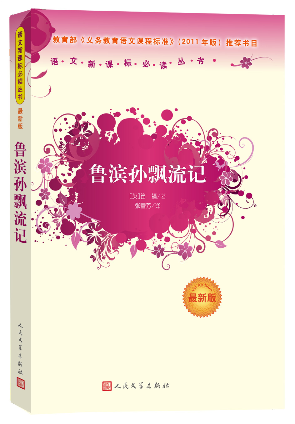 鲁滨孙飘流记