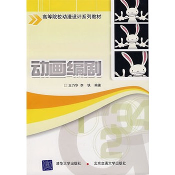 动画编剧
