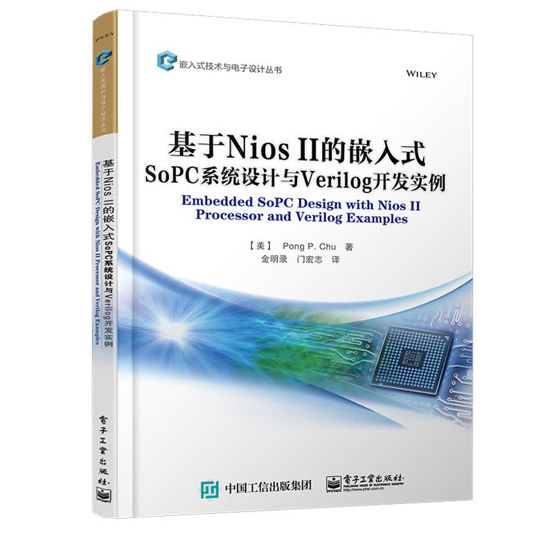 区域包邮 基于Nios II的嵌入式SoPC系统设计与Verilog开发实例