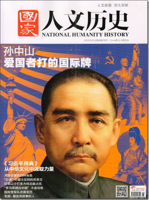国家人文历史2015年第6期（3月下）