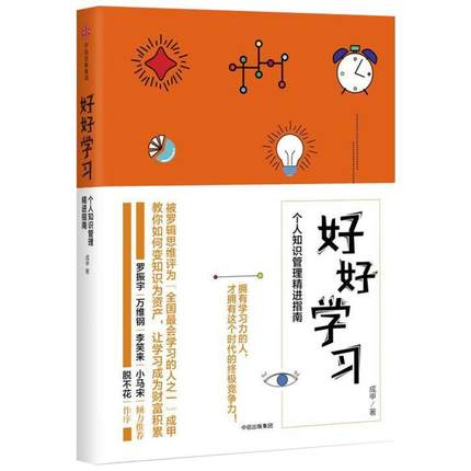 好好学习:个人知识管理精进指南